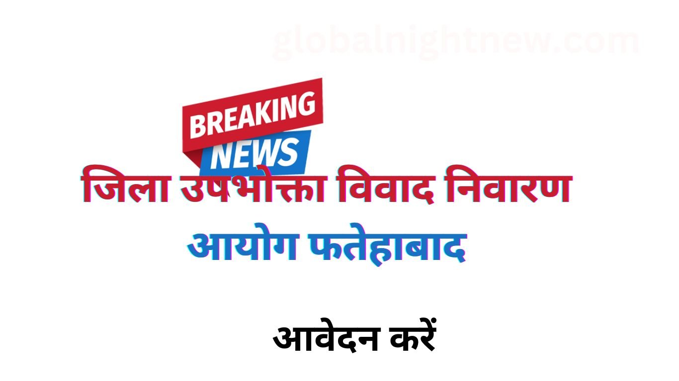 DCDRC Fatehabad Recruitment Form 2023 - All City Job