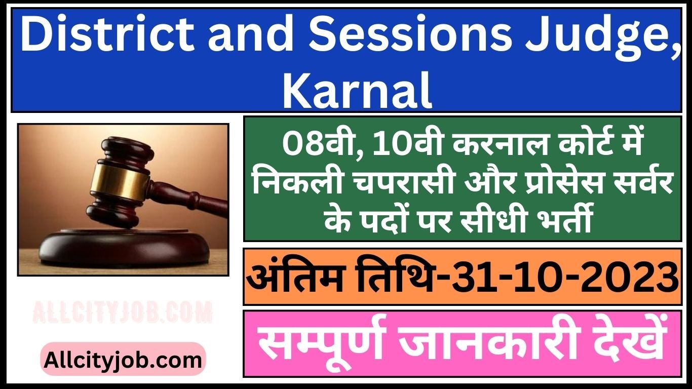 Karnal Court Peon, Process Server Recruitment 2023 Interview Schedule ...