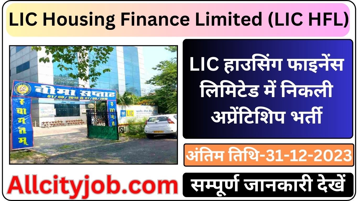LIC HFL Recruitment Form 2023 - All City Job