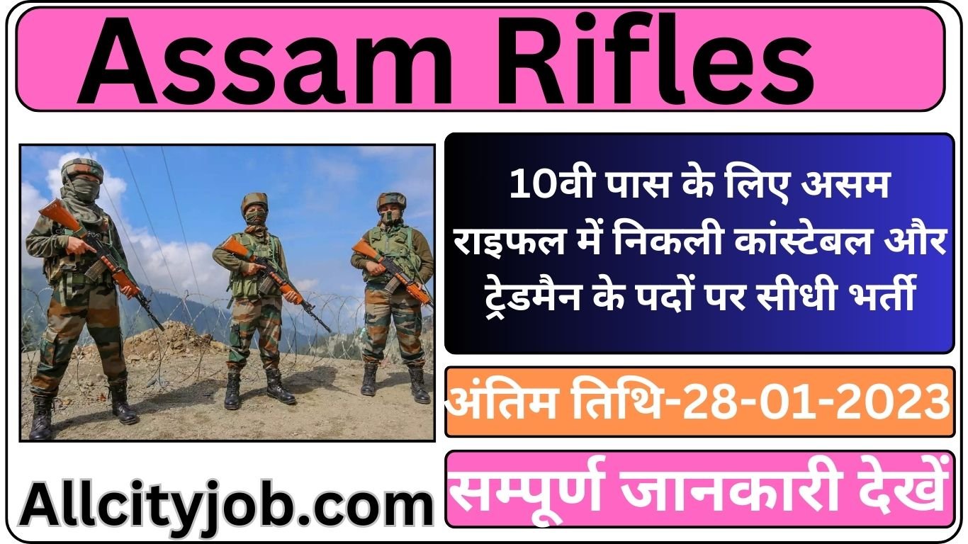 Assam Rifles GD Recruitment Form 2023-24 - All City Job