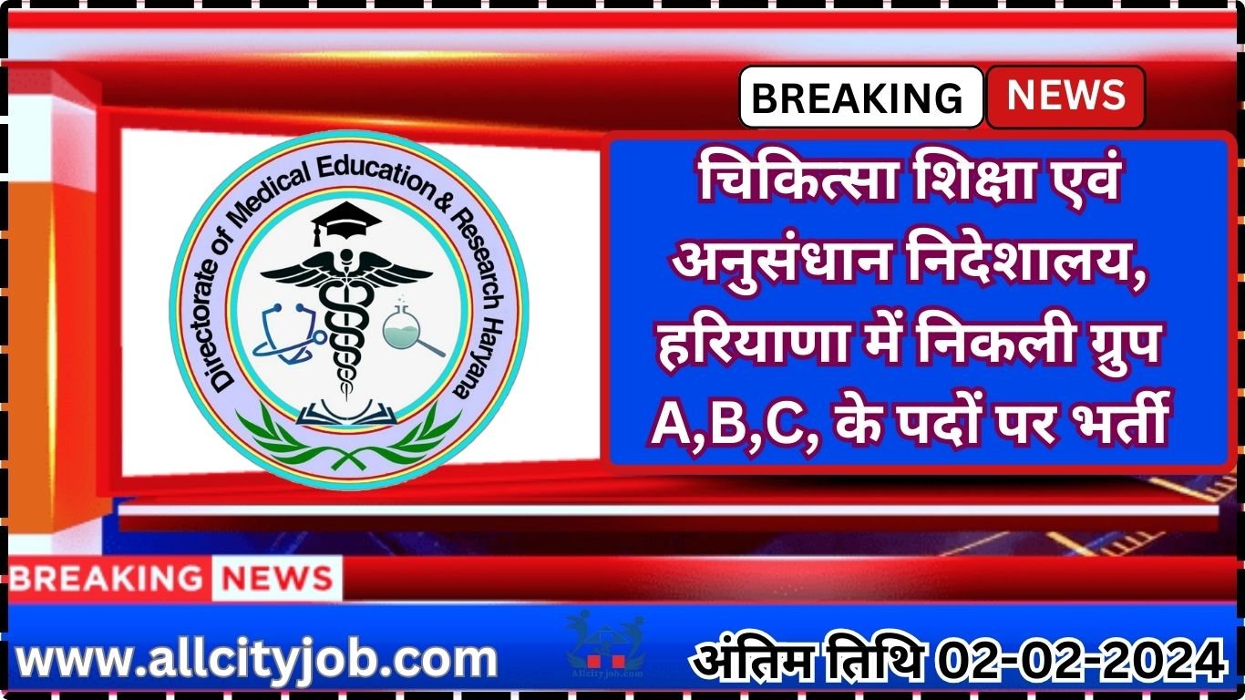 DMER Recruitment Form 2024 - All City Job