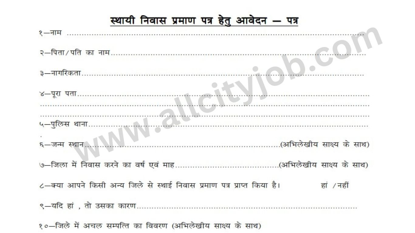 Domicile Certificate PDF Form MP: मध्य प्रदेश मूल निवास प्रमाण पत्र ...