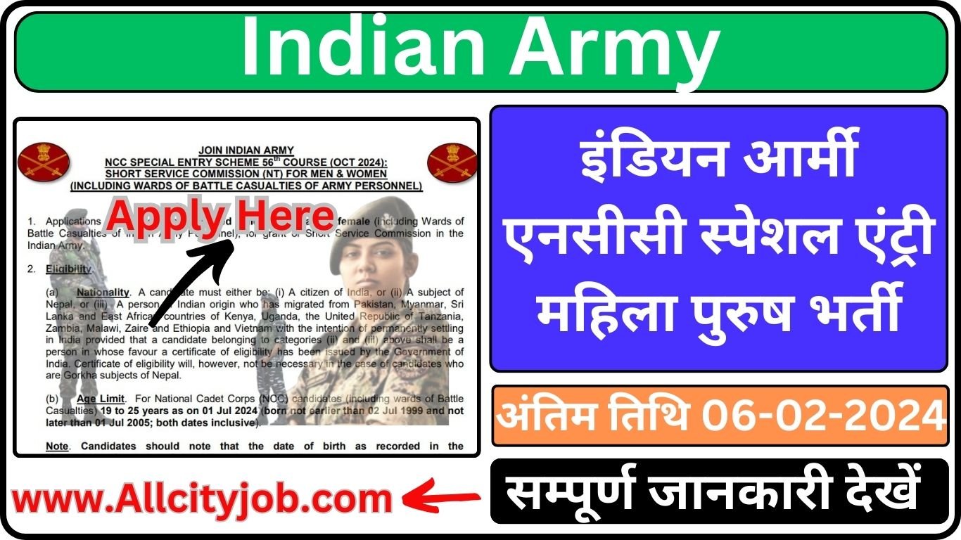Army NCC Special Entry Scheme 2024 56th Course Form - All City Job
