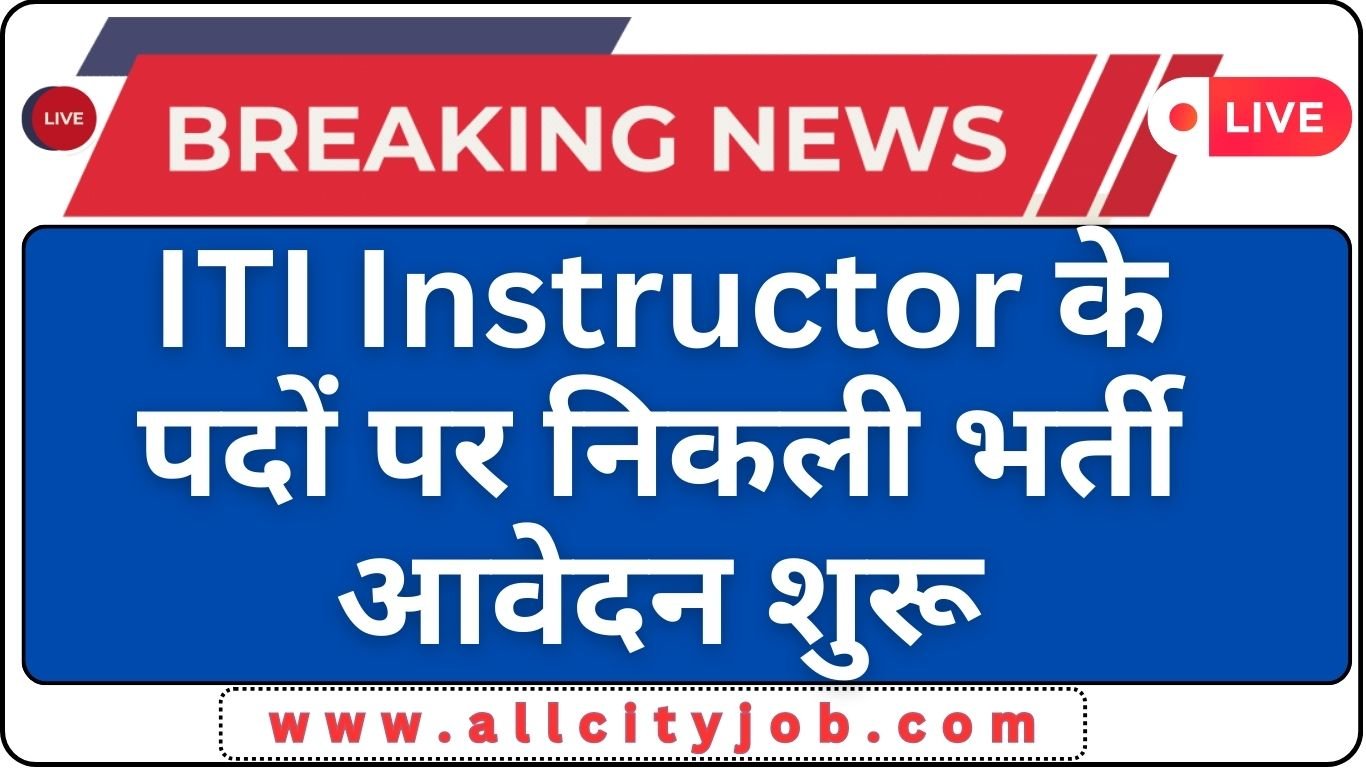 ITI Instructor Recruitment 2024 - All City Job