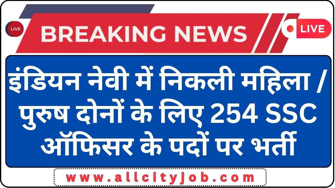 Navy SSC Officer Recruitment Form 2024 - All City Job