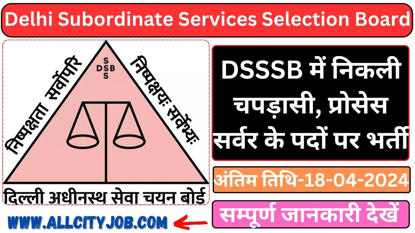 DSSSB Advt 8/2024 Recruitment Form 2024: चपड़ासी, प्रोसेस सर्वर के पदों ...