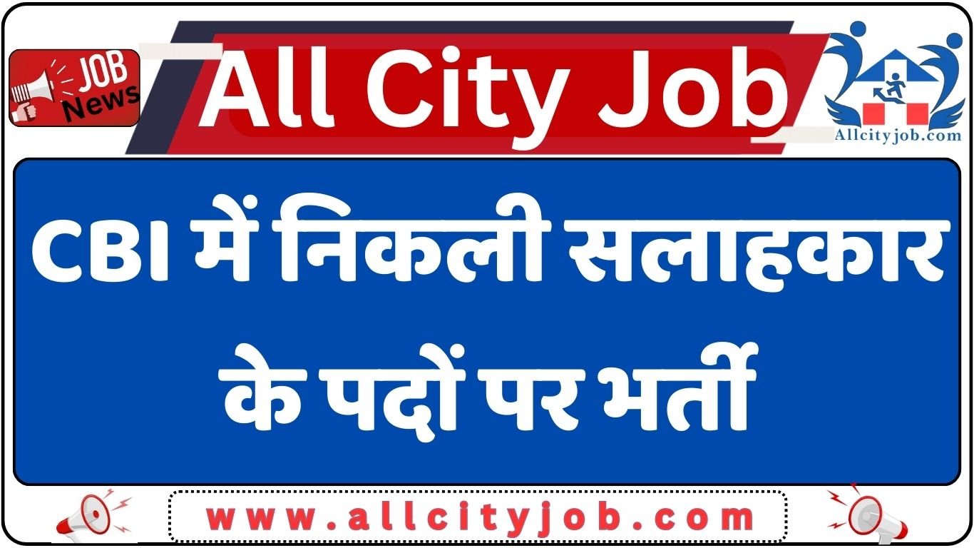CBI Consultant Recruitment 2024 - All City Job