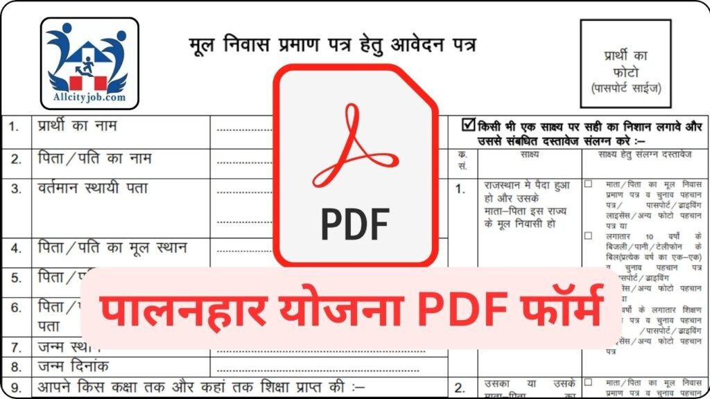 Mool Niwas Certificate PDF Form Rajasthan 2025: मूल निवास प्रमाण पत्र ...