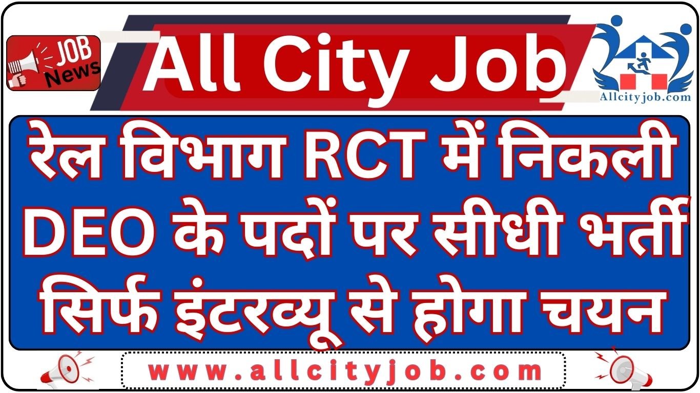 RCT Delhi Bharti 2024 - All City Job