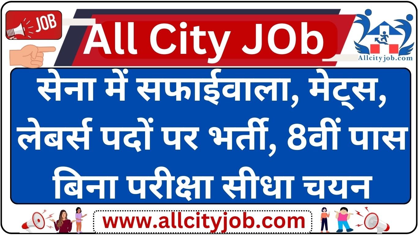 Hill Porter Recruitment Form 2024: सफाईवाला, मेट्स, लेबर्स पदों पर बंपर ...