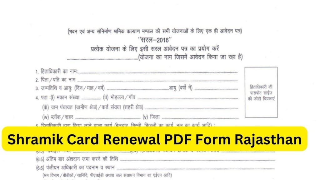 Shramik Card Renewal PDF Form Rajasthan - All City Job