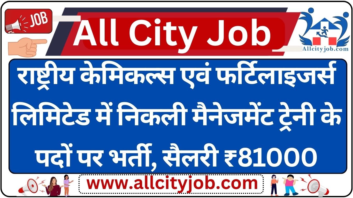 RCFL Management Trainee Vacancy 2024 Notification And Apply Online ...
