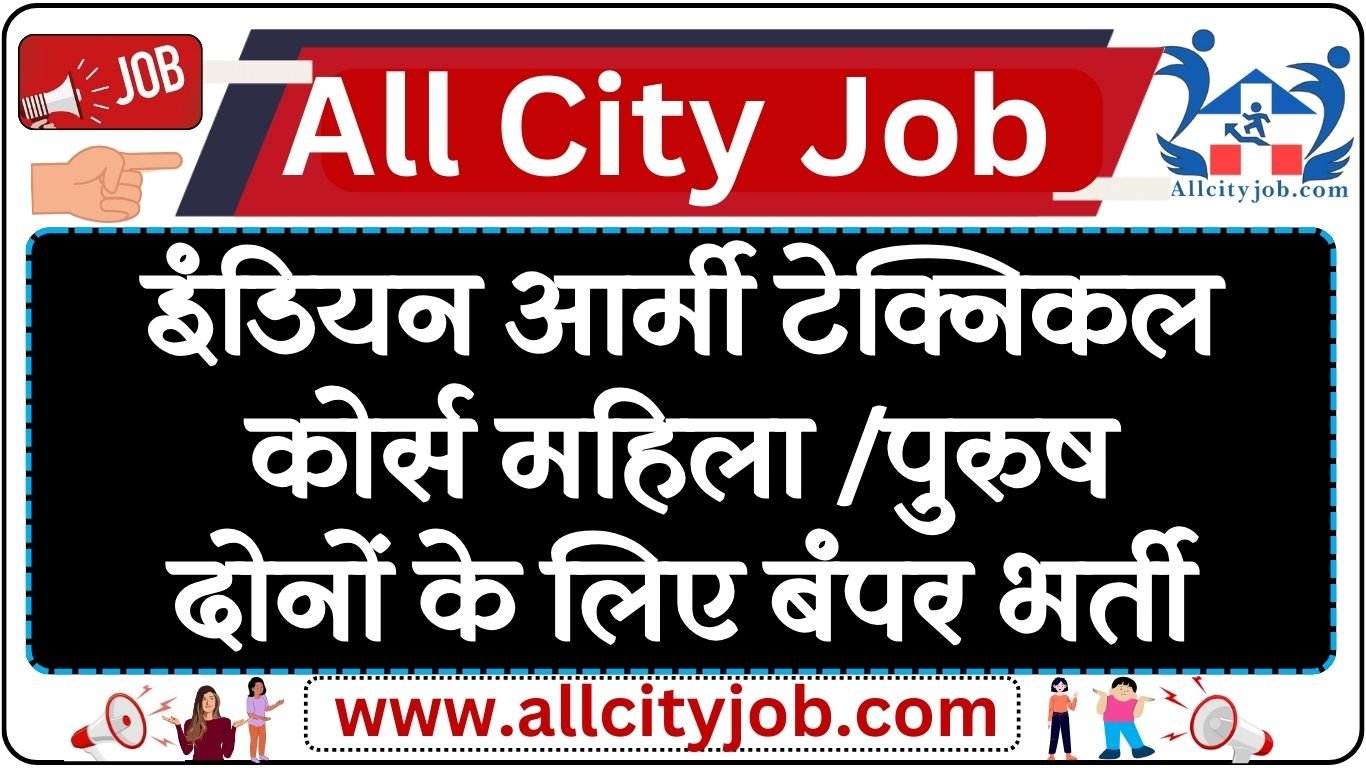 Army SSC Tech 64th Men And 35th Women Course 2024 Apply Online Form ...