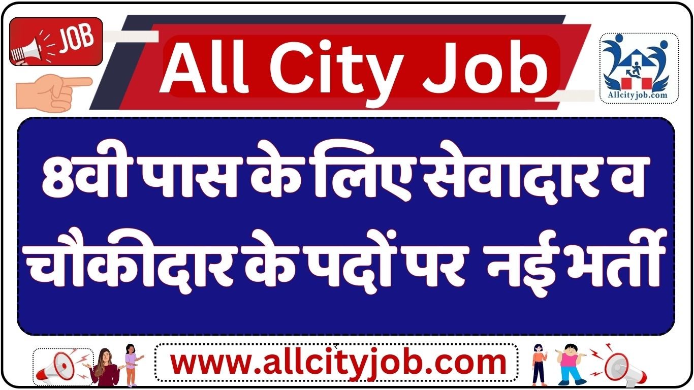 PSSSB Sewadar Chowkidar Vacancy Notification 2024 & Apply Online - All ...