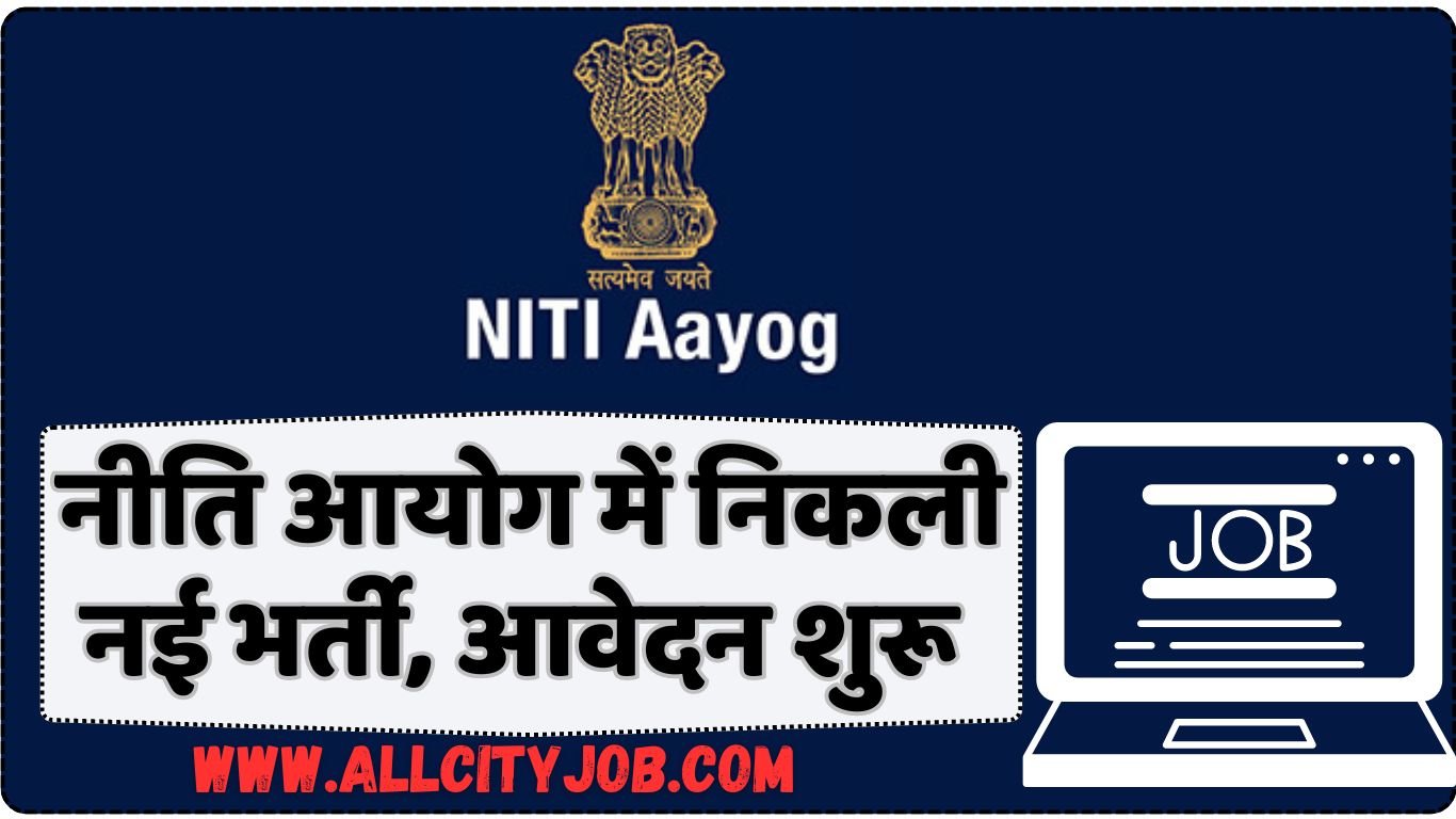 NITI Aayog New Vacancy Notification 2024, Check Eligibility, Selection ...