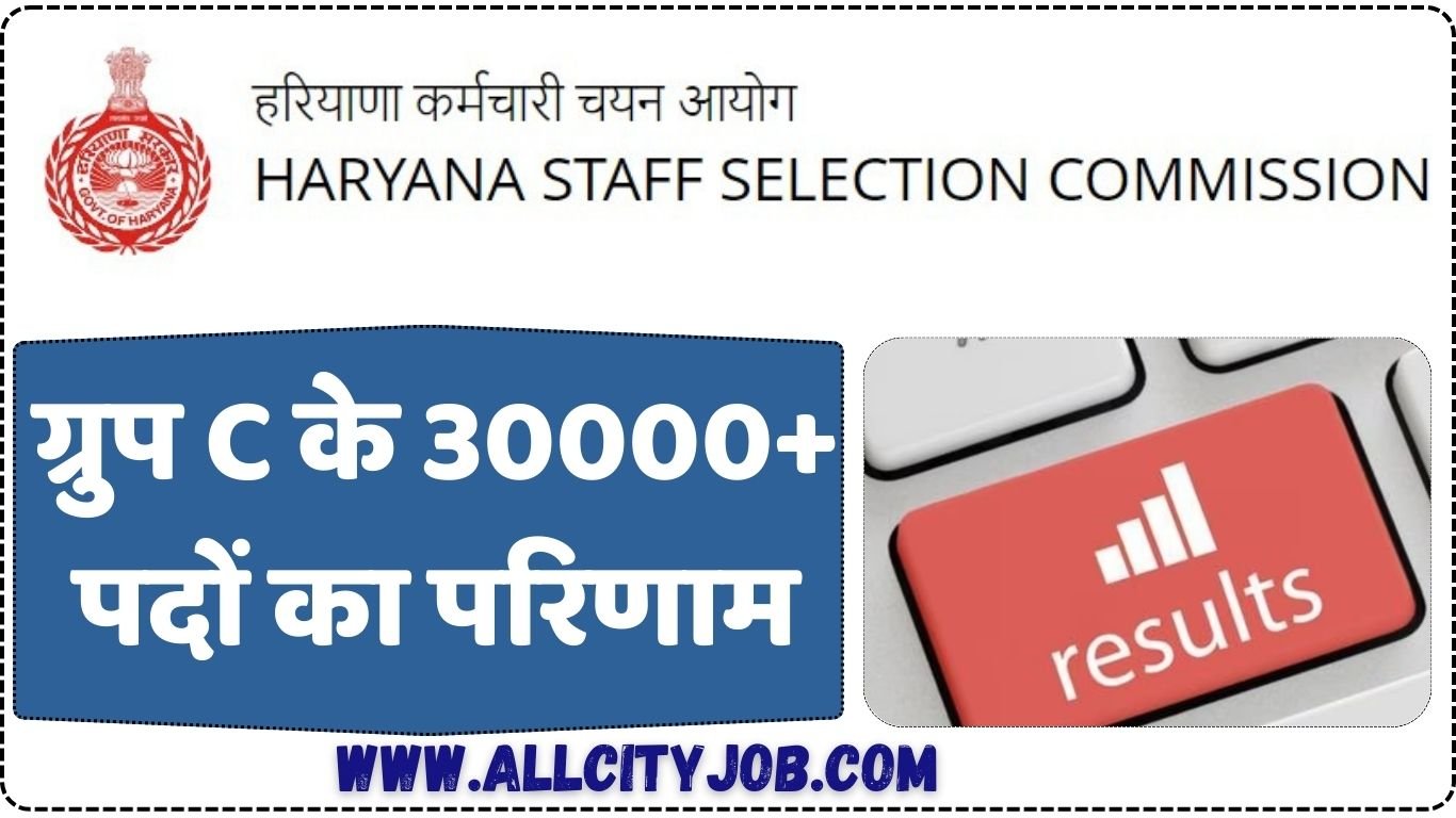 HSSC ग्रुप C के 25000+ पदों का परिणाम आज जारी होगा - All City Job