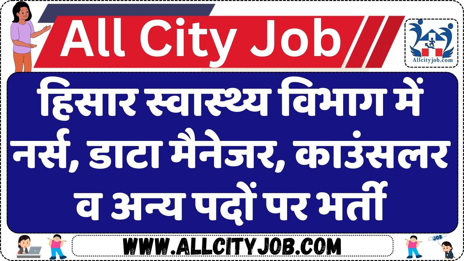 Hisar Health Department Opens Job Opportunities 2024 - All City Job