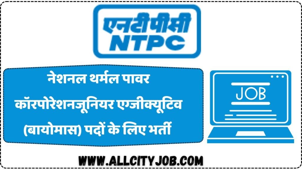 NTPC Junior Executive Job 2024 - All City Job