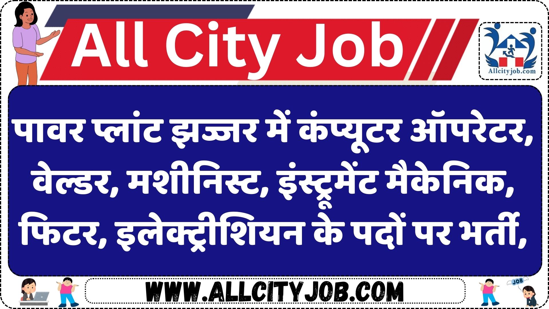 Power Plant Jhajjar Job Notification 2024, Apply Here - All City Job Power Plant Jhajjar Job Notification 2024, Apply Here - All City Job