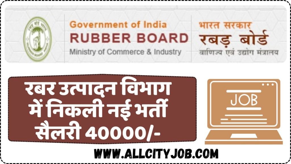 Rubber Board Opens Recruitment For 50 Young Professionals In 2024 - All ...