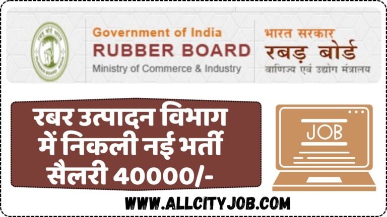 Rubber Board Opens Recruitment For 50 Young Professionals In 2024 - All ...