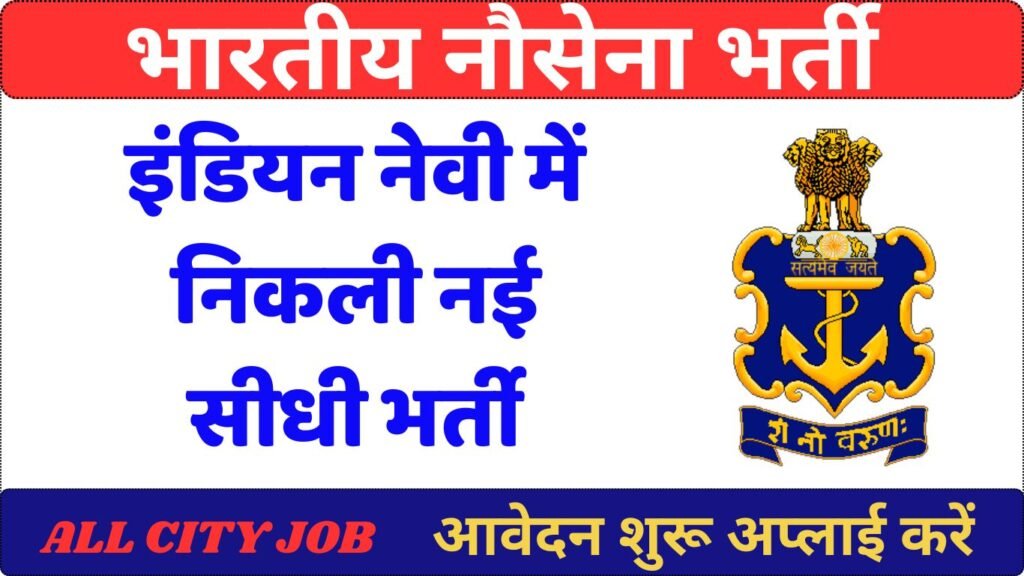Join The Indian Navy B.Tech Cadet Entry Scheme 2025 - All City Job
