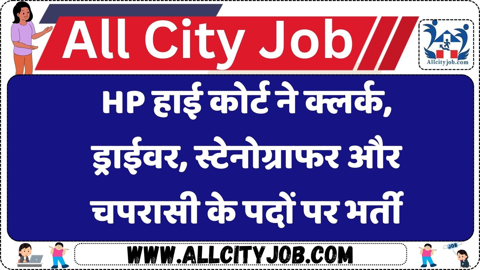 HP High Court Career Opportunities 2024 - All City Job