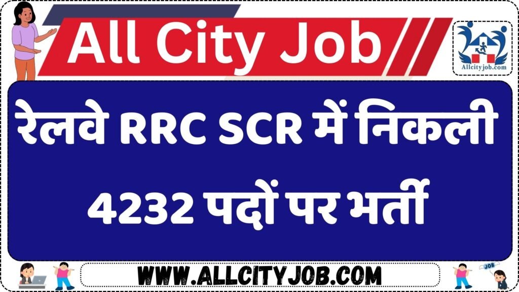 RRC SCR Apprentice Recruitment 2024-25 - All City Job