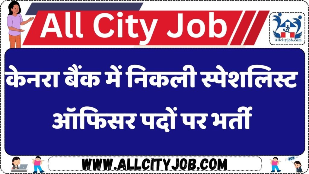 Canara Bank SO Recruitment 2025 - All City Job