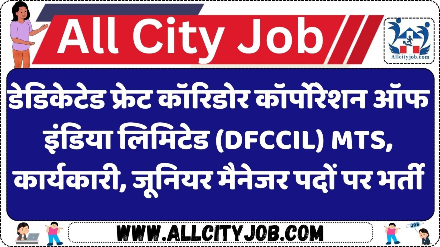 DFCCIL Recruitment 2025: Apply For 642 Posts In MTS, Executive, Jr ...