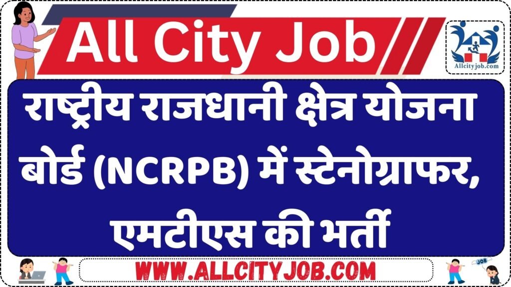 National Capital Region Planning Board Jobs 2025 - All City Job