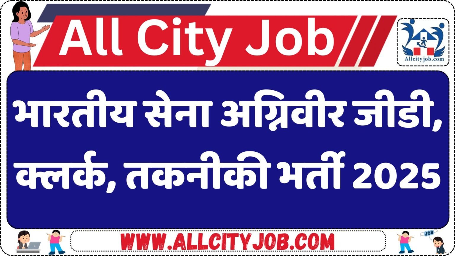 Indian Army Agniveer GD, Clerk, Technical Recruitment 2025, Admit Card ...