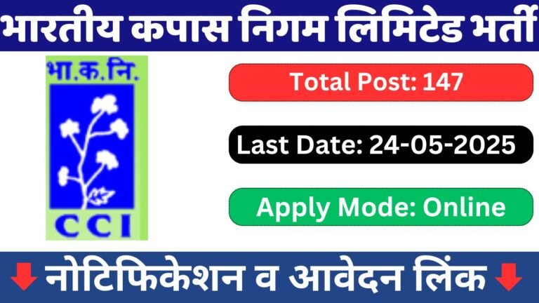 Cotton Corporation Of India Ltd. (CCI) Recruitment 2025 - All City Job