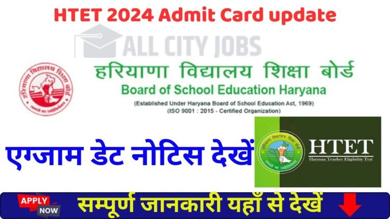 HTET 2024 Admit Card Update - All City Job