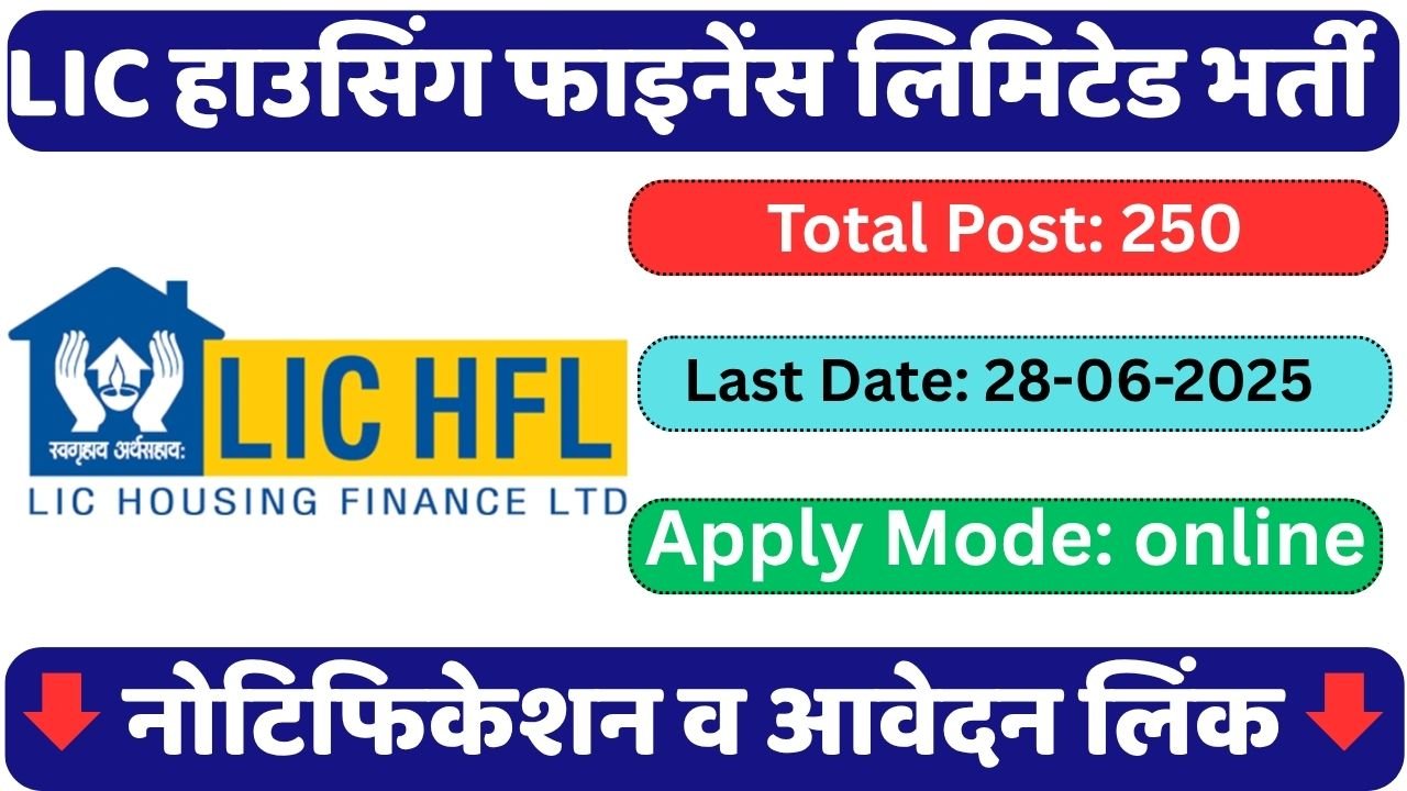 LIC HFL Vacancy 2025 - All City Job
