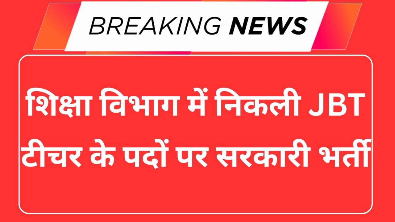 HP JBT Teacher Vacancy 2025 - All City Job