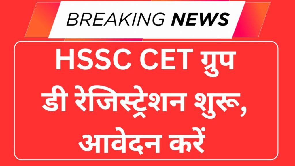 HSSC CET Group D 2025, Apply Online ! - All City Job
