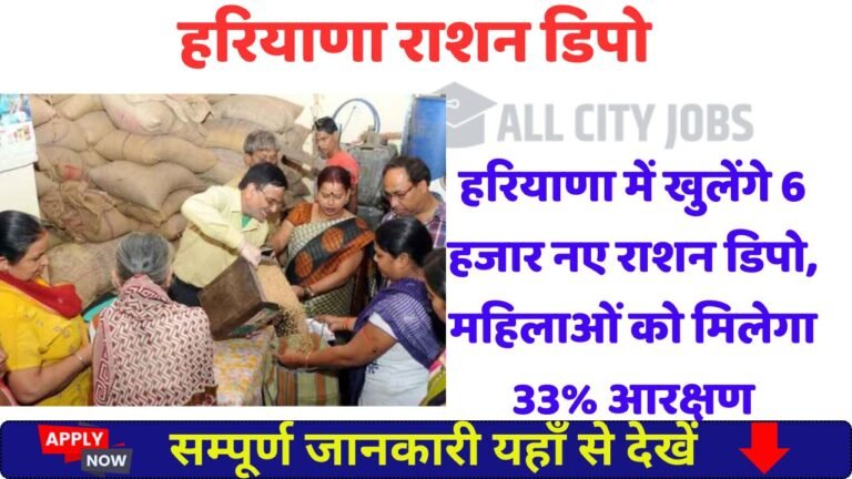 Haryana Ration Depot Online Form 2025, हरियाणा में खुलेंगे 6 हजार नए ...