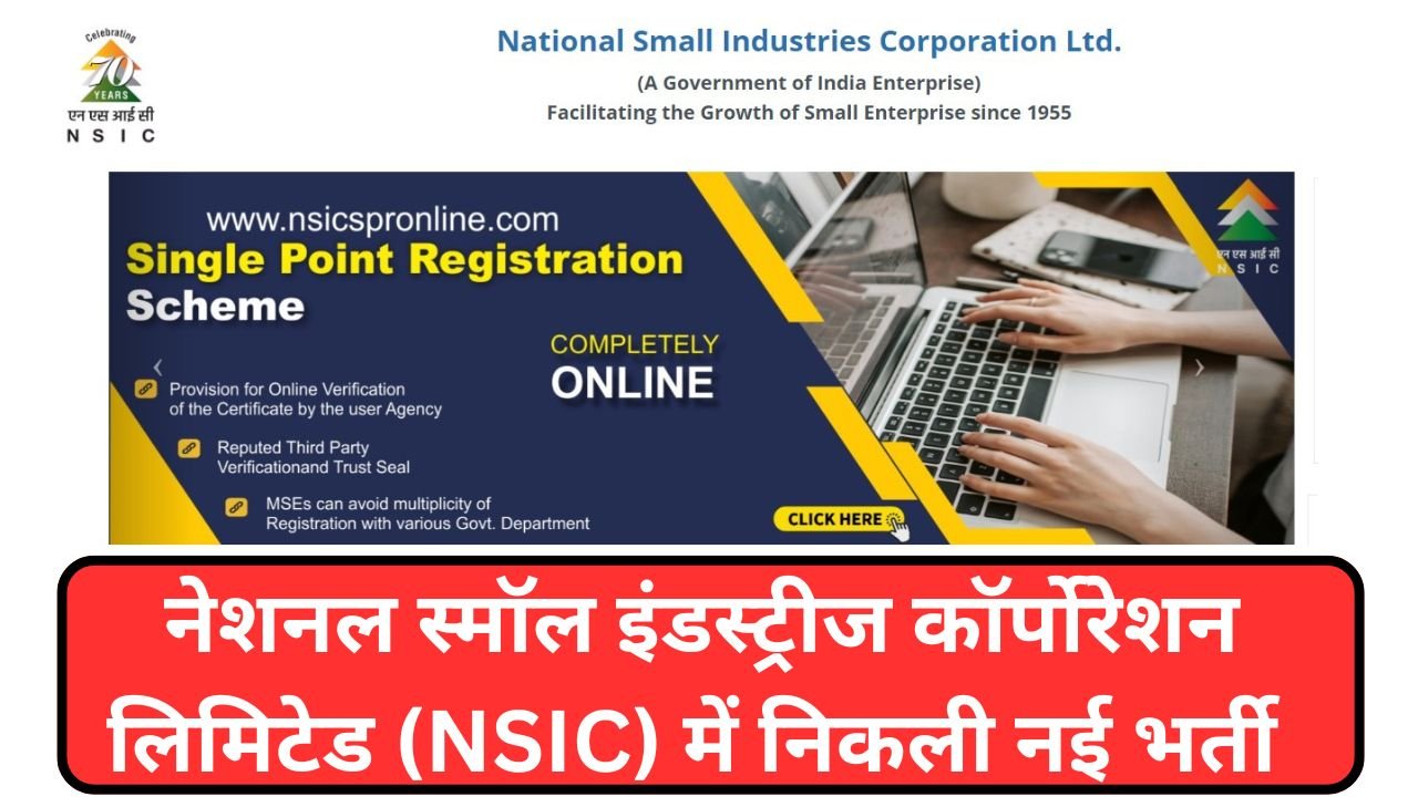 NSIC Recruitment 2025, TReDs की नौकरी के लिए आवेदन का आखिरी मौका! - All City Job